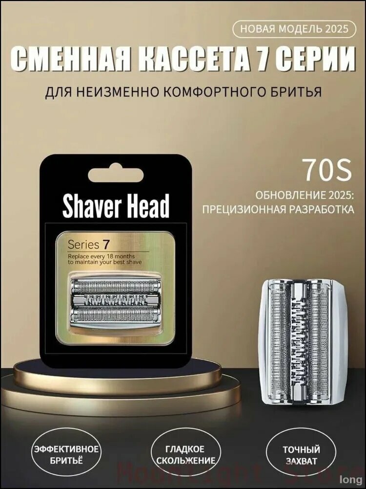 Сетка и режущий блок 70S Серебристый для электробритв Braun Series 7