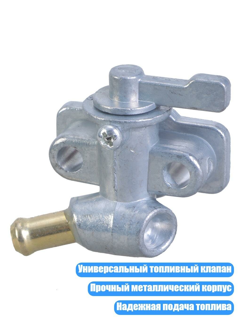 Топливный клапан для генераторов 5,5–16 л. с.
