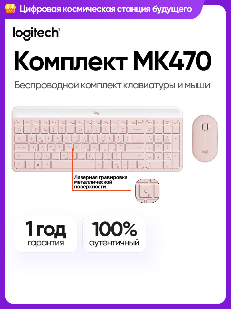 Клавиатура и мышь Logitech MK470, беспроводная, английская, розовое оформление