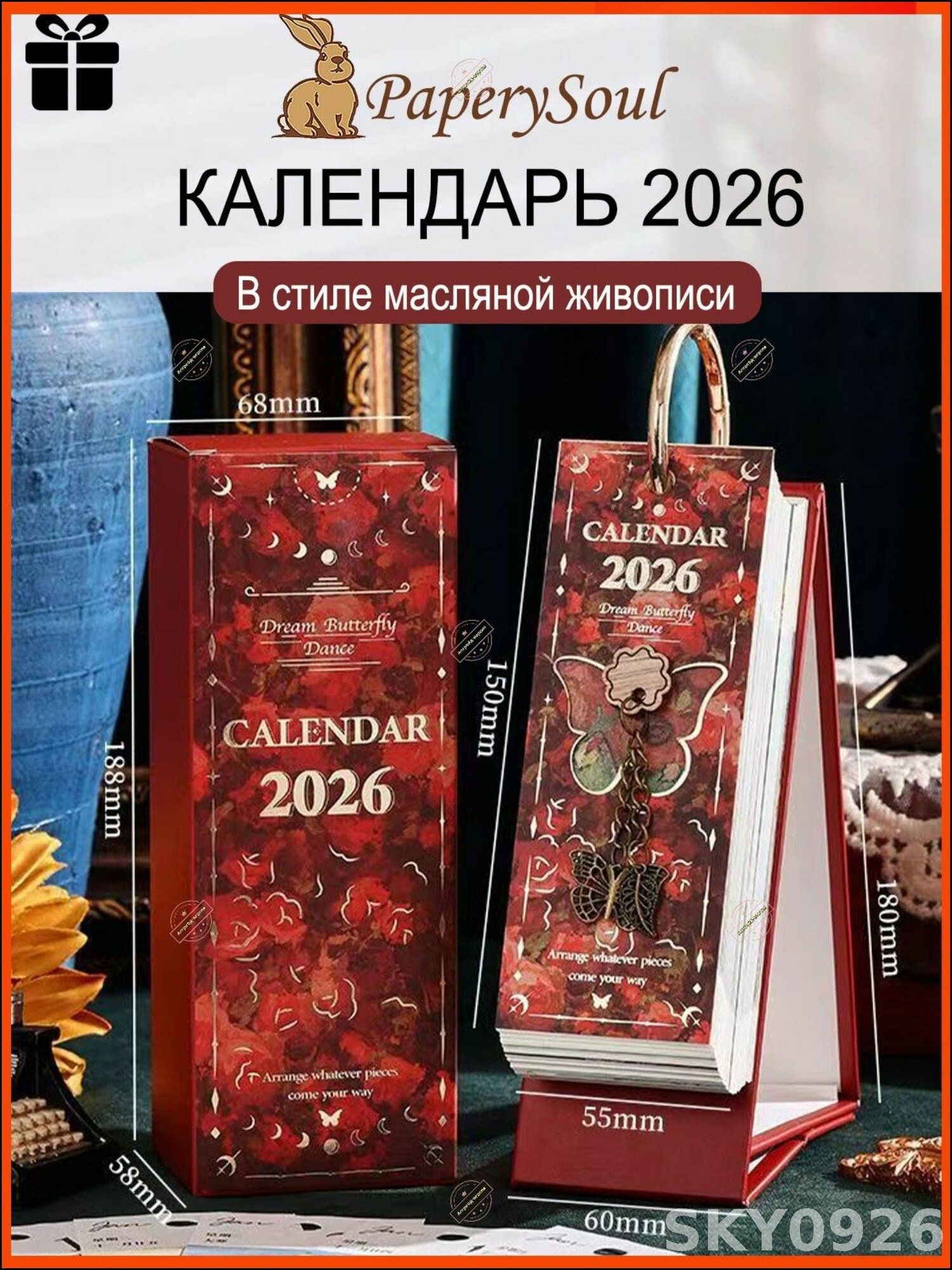Эксклюзивный подарок на 2026 год, календарь с репродукциями масляной живописи