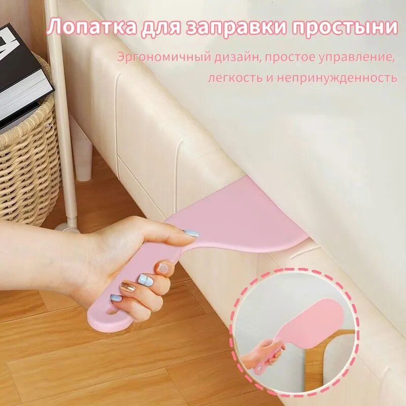 Лопатка для заправки простыни, Держатель матраса, Заправщик простыни