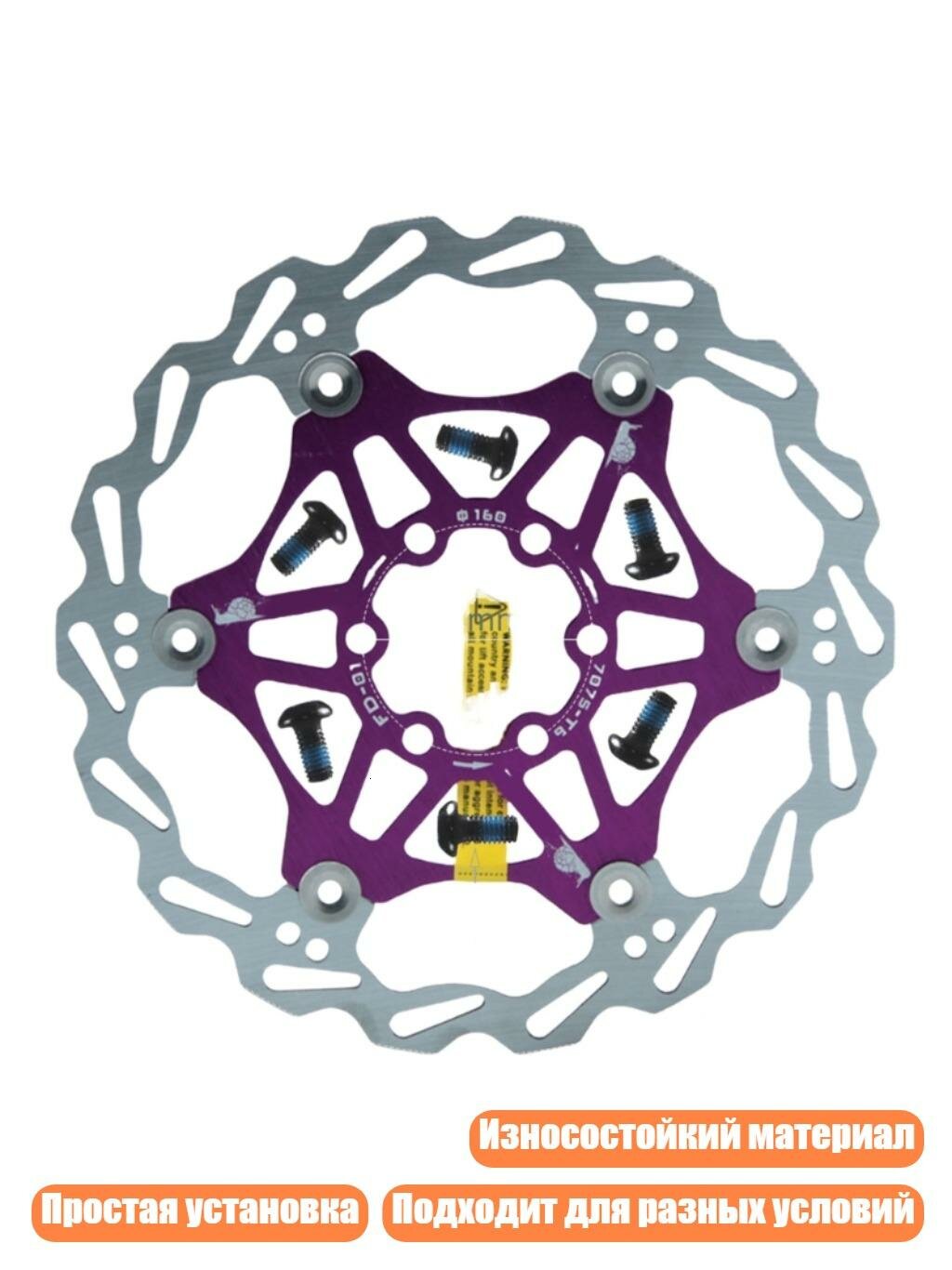 Тормозной ротор для велосипеда, 6 креплений, Фиолетовый - 160mm