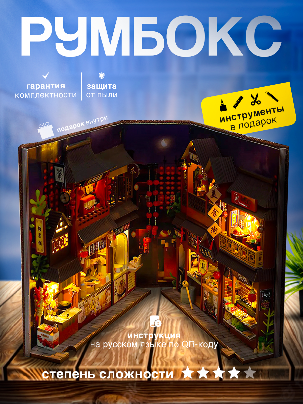 Румбокс wbрумбокс "Рынок", масштаб 1:1000, коллекционный,