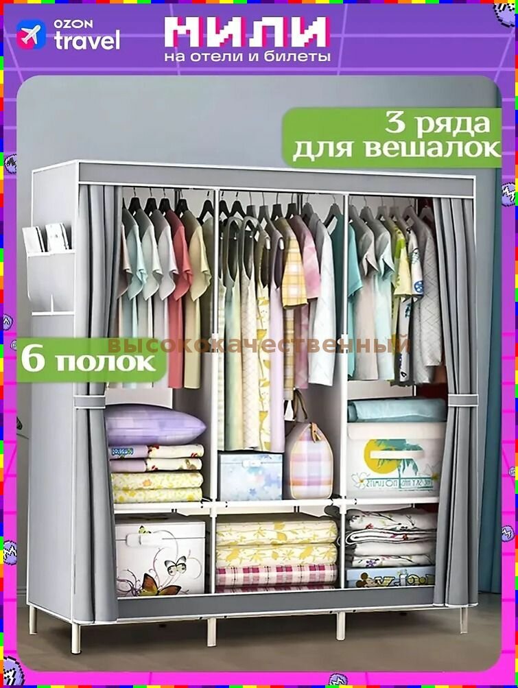 Напольный металлический стеллаж с тканевыми секциями удобная система хранения для одежды и гардероба