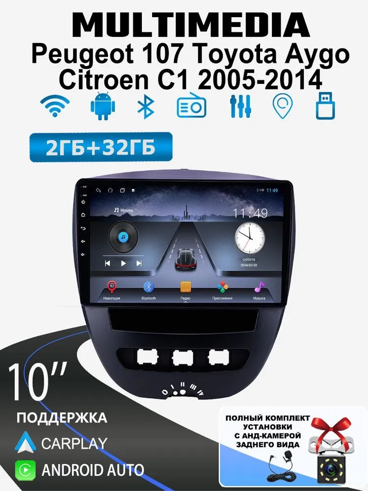 Icreative Автомагнитола, диагональ: 10.1", 2 DIN, 2ГБ/32ГБ