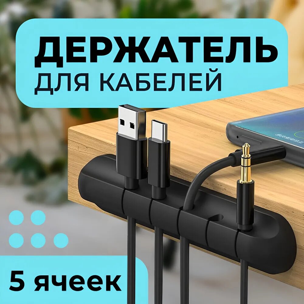 Кронштейн для кабеля, черный, 1 шт