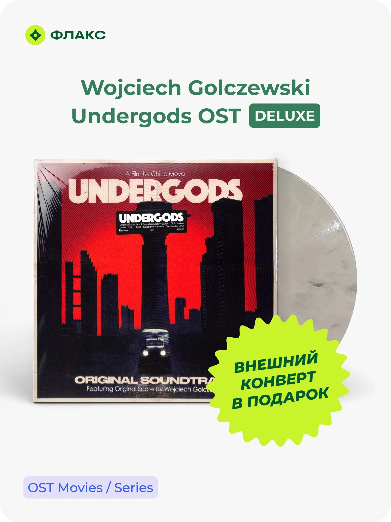 Виниловая пластинка Wojciech Golczewski - Undergods OST [DELUXE] (Limited Grey Wasteland, Marbled LP + Вкладыш), Саундтрек из фильма, сериала
