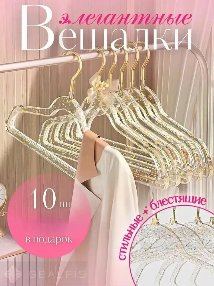 Вешалка плечики, 40 см, 10 шт