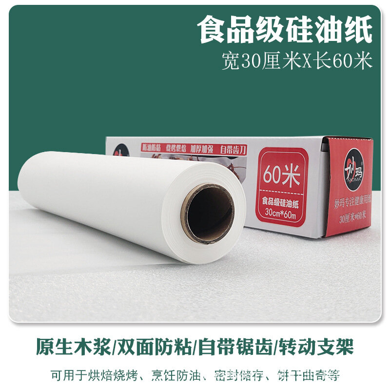 Силиконовая бумага для выпечки, бумага для фритюрницы, бумага для выпечки в духовке, бумага для обертывания рыбы, маслопоглощающая бумага, антипригарная бумага для гриля, пищевая крафт-бумага