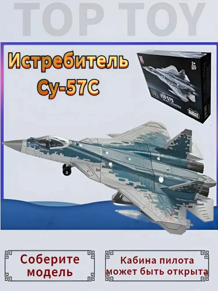 Top Toy 1/72 27 см Модель самолета с шасси , Российский тяжелый истребитель Су-57С, коллекционные с демонстрационным стендом