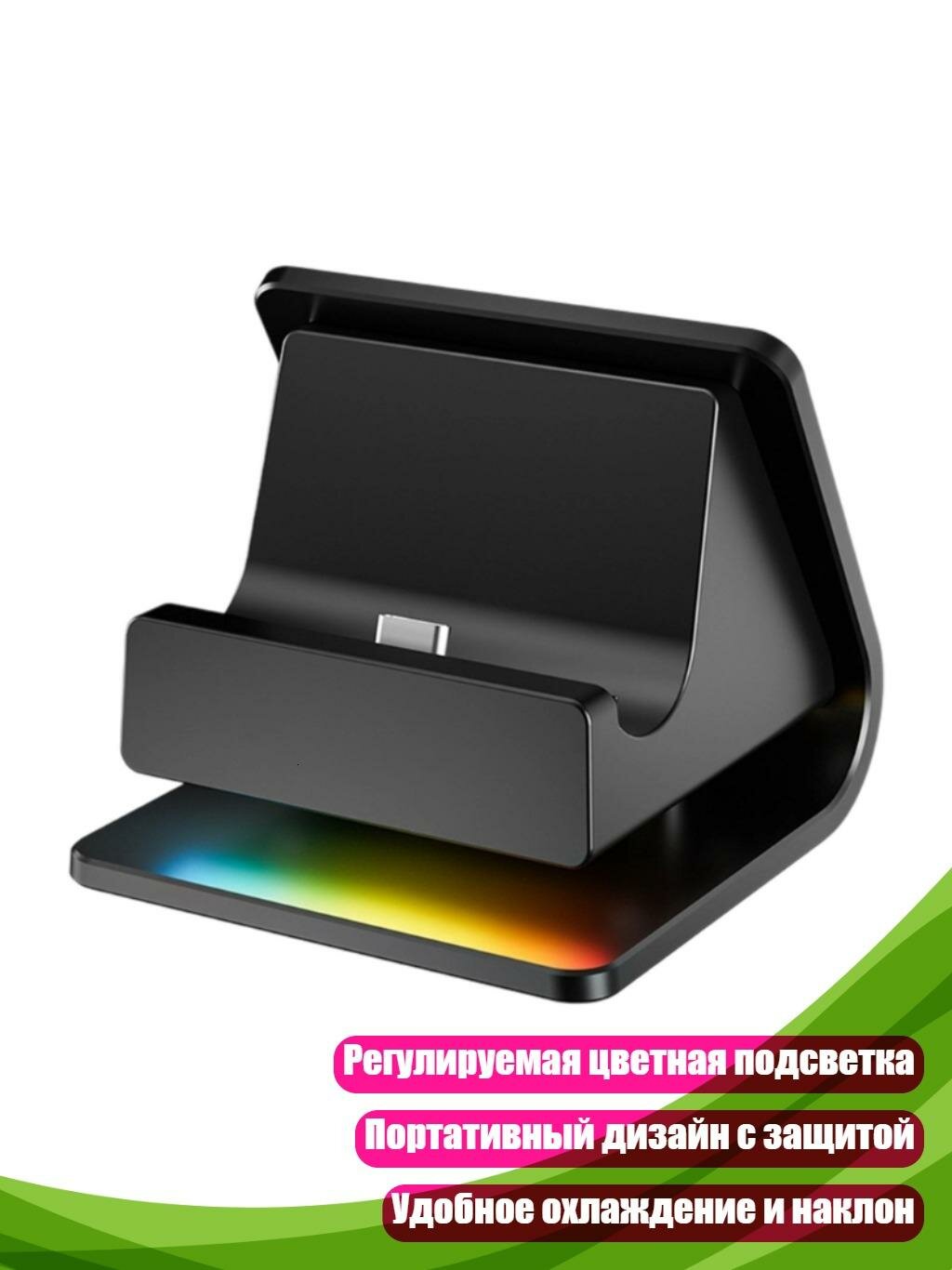 Многофункциональная док-станция с подсветкой
