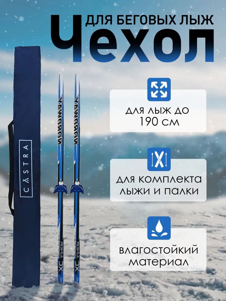 Чехол для лыж