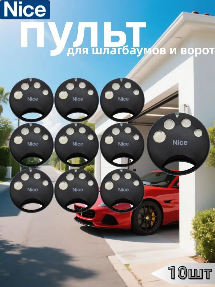 Пульт-брелок для ворот и шлагбаумов Nice Smilo SM 4, 433Мгц / Найс sm 4