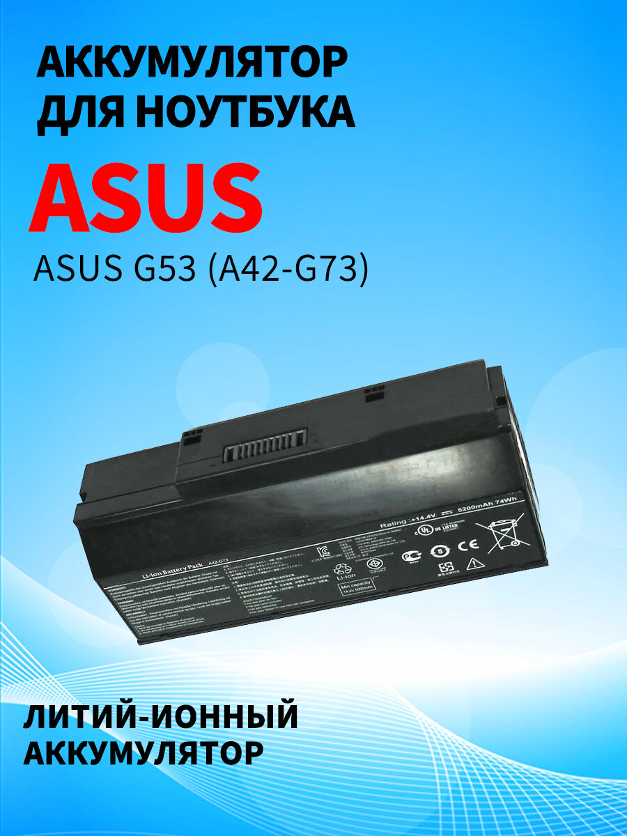 Аккумуляторная батарея для ноутбука Asus G53 (A42-G73) 14.4V 74Wh черная