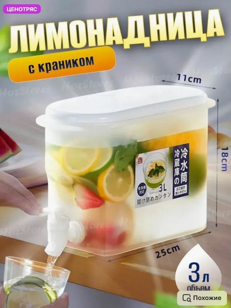 Диспенсер для напитков, 3.5 л
