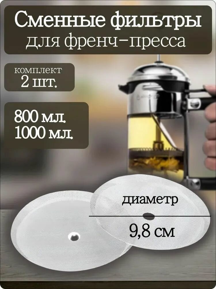 Ситечко для заваривания чая