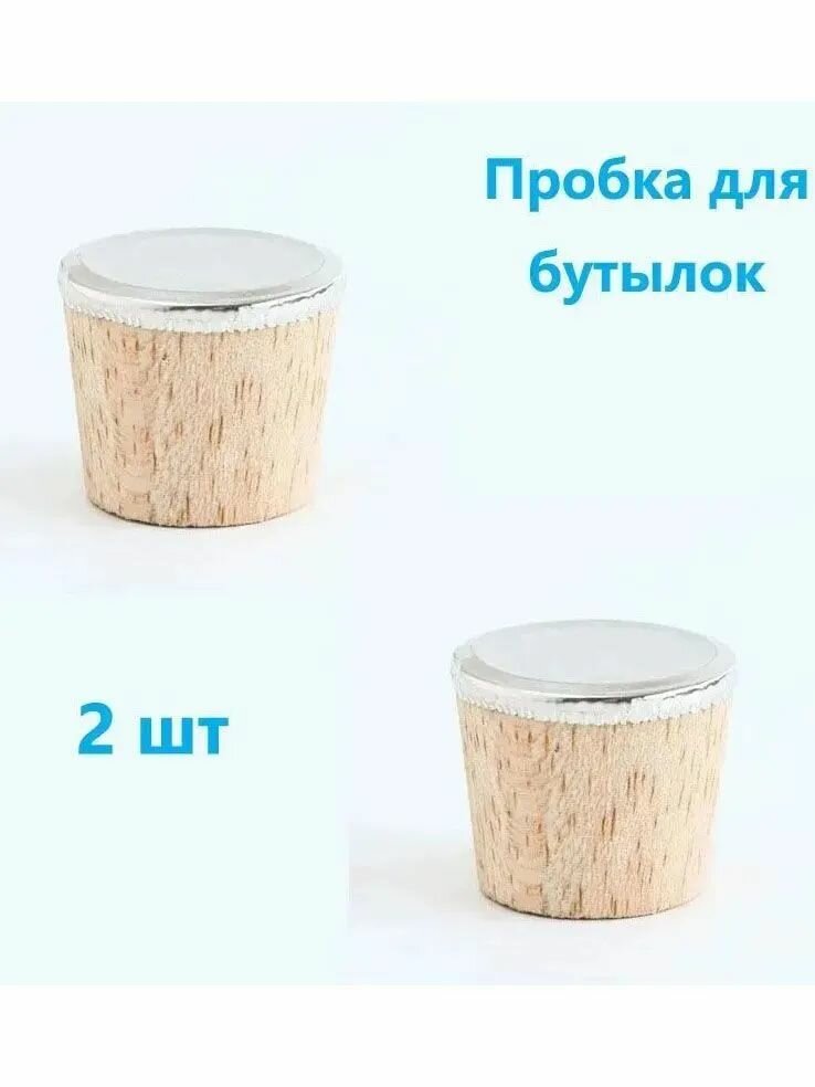 Пробка для бутылок термоса со стеклянной колбой на 2 л, 3.8 х 3.3 см 2 шт