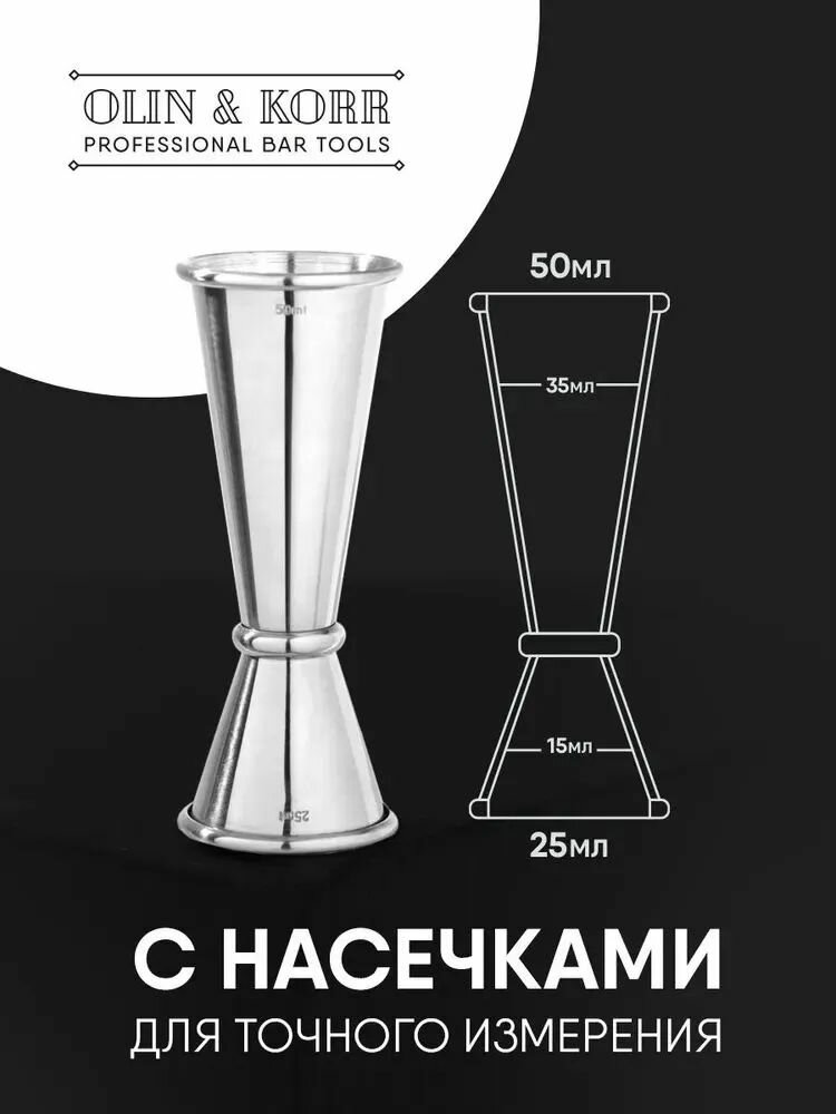 Джиггер 50 мл мл. — фото 1