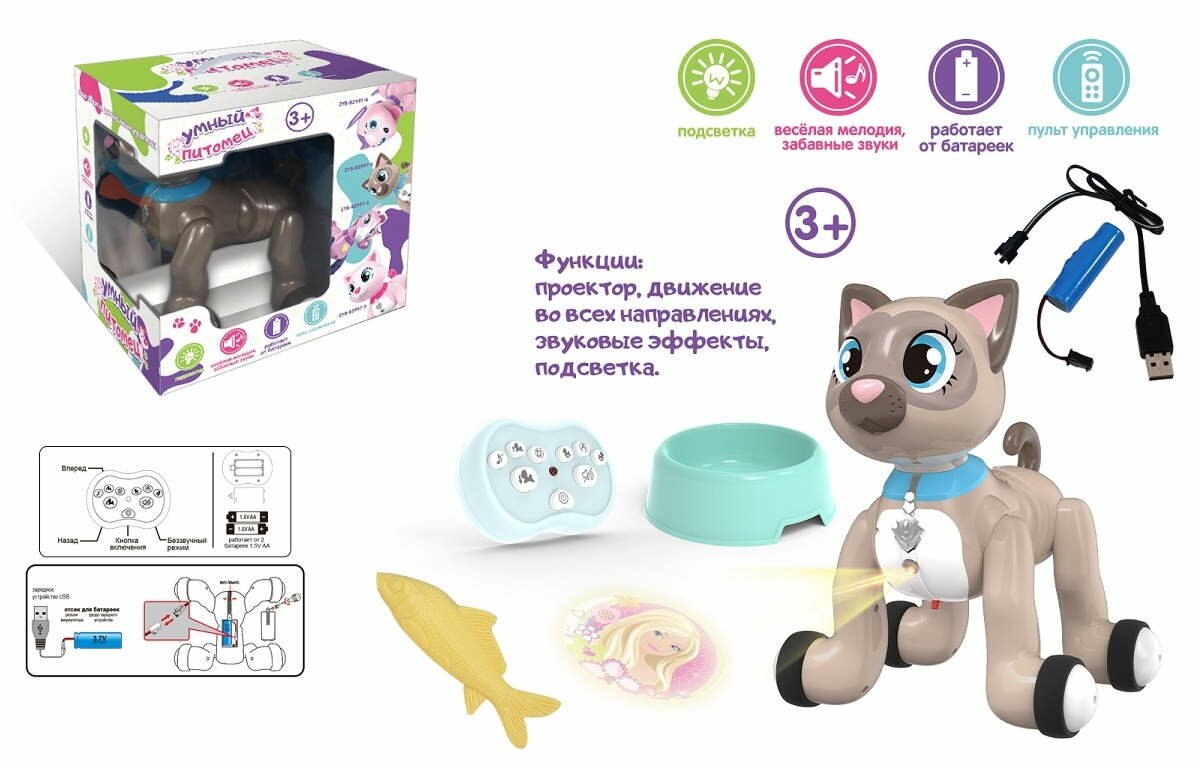 Zhorya Кошка коричневая на р/у (свет, звук, проектор) ZYB-B2997-6 с 3 лет