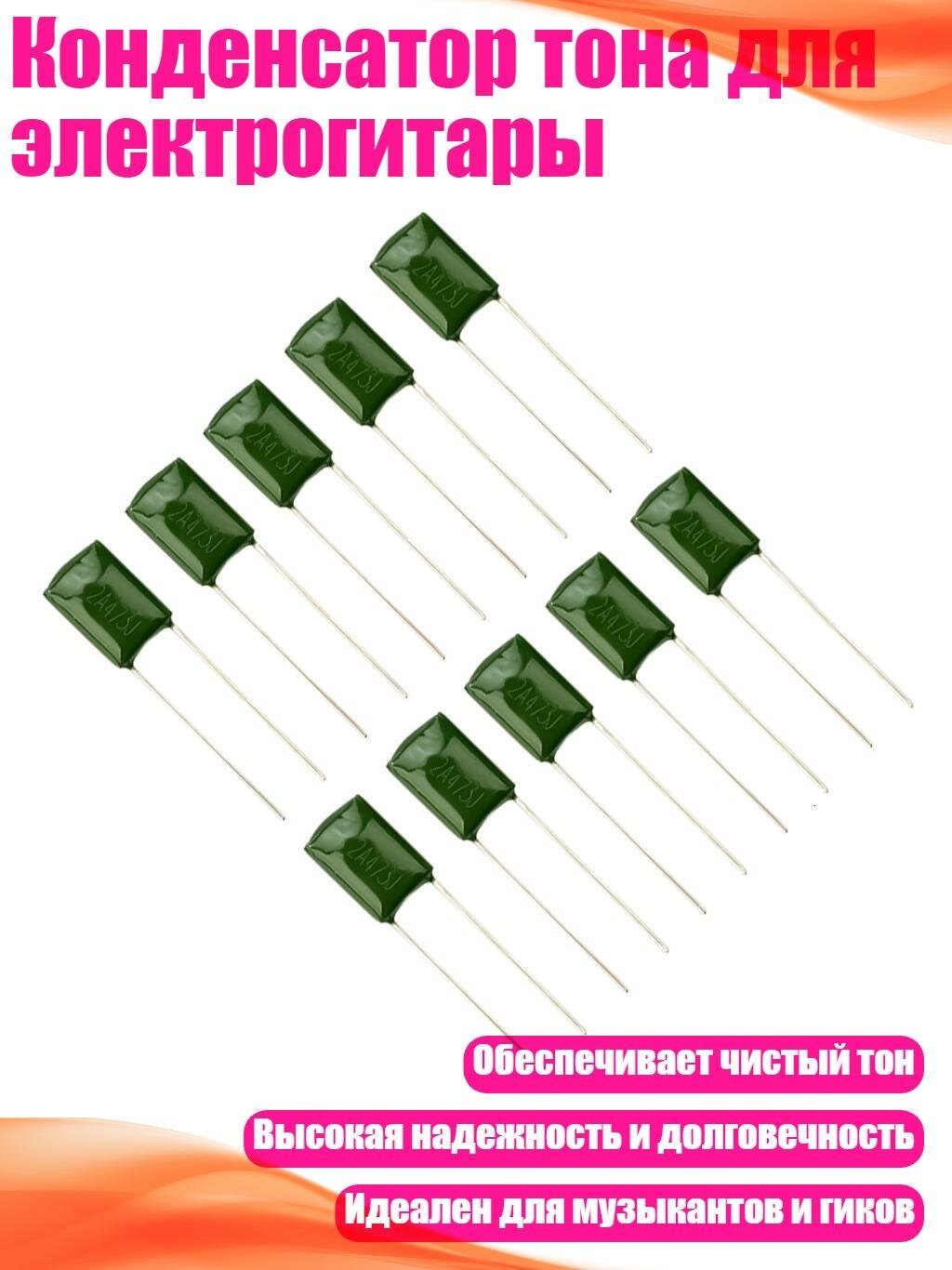 Конденсатор тона для электрогитары