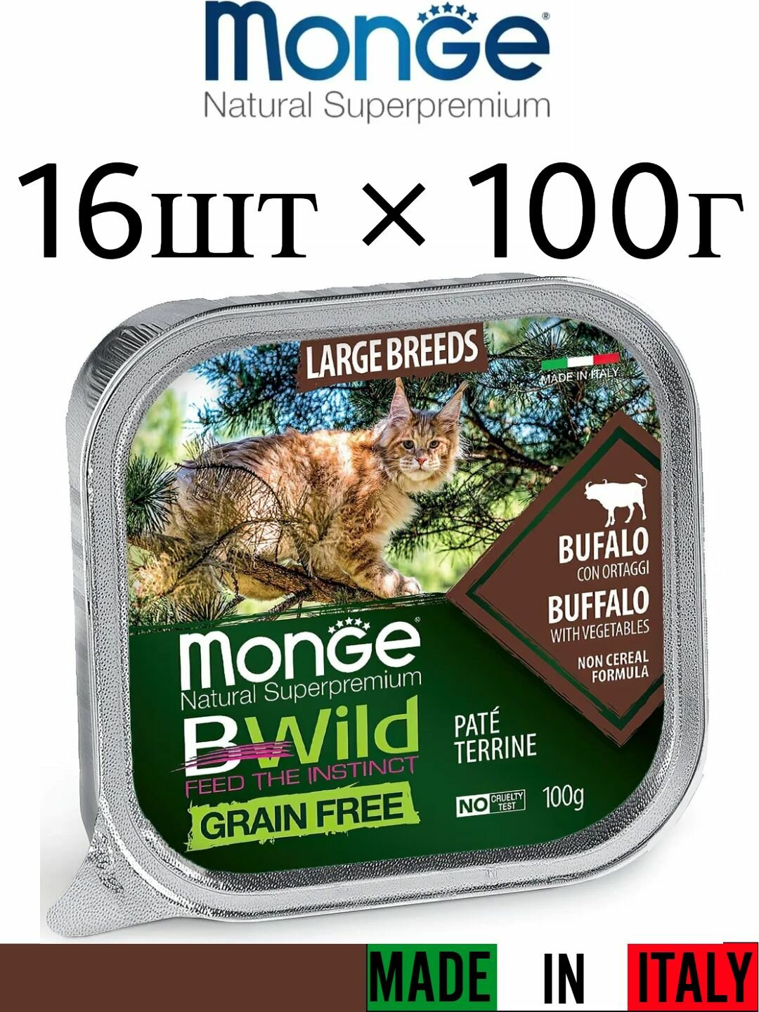 Влажный корм Monge BWild GRAIN FREE Sterilised Cat для кошек крупных пород , со вкусом буйвола и овощей (16шт по 100г)