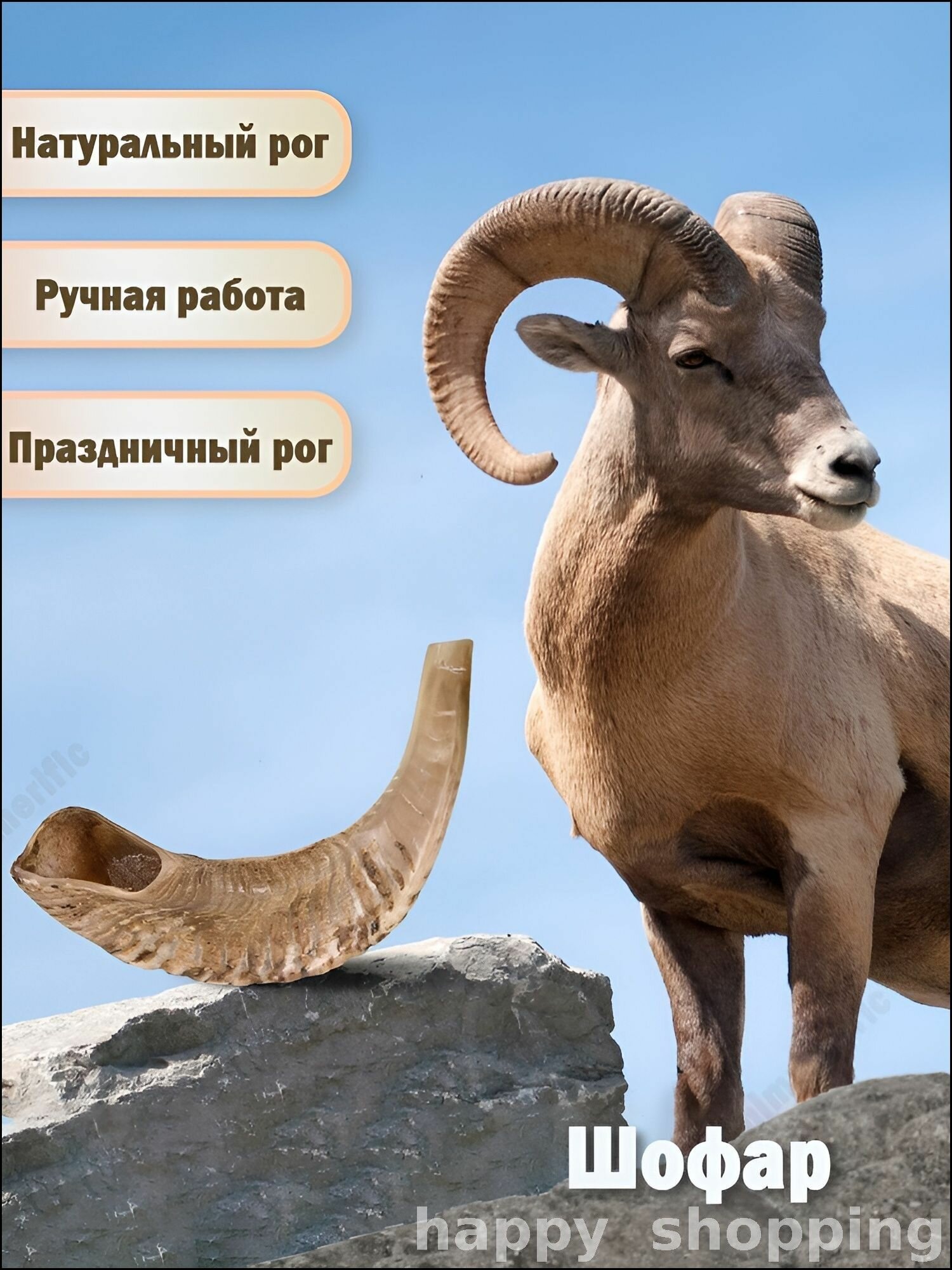 Эксклюзивный шофар 3035 см с полной гладкой полировкой