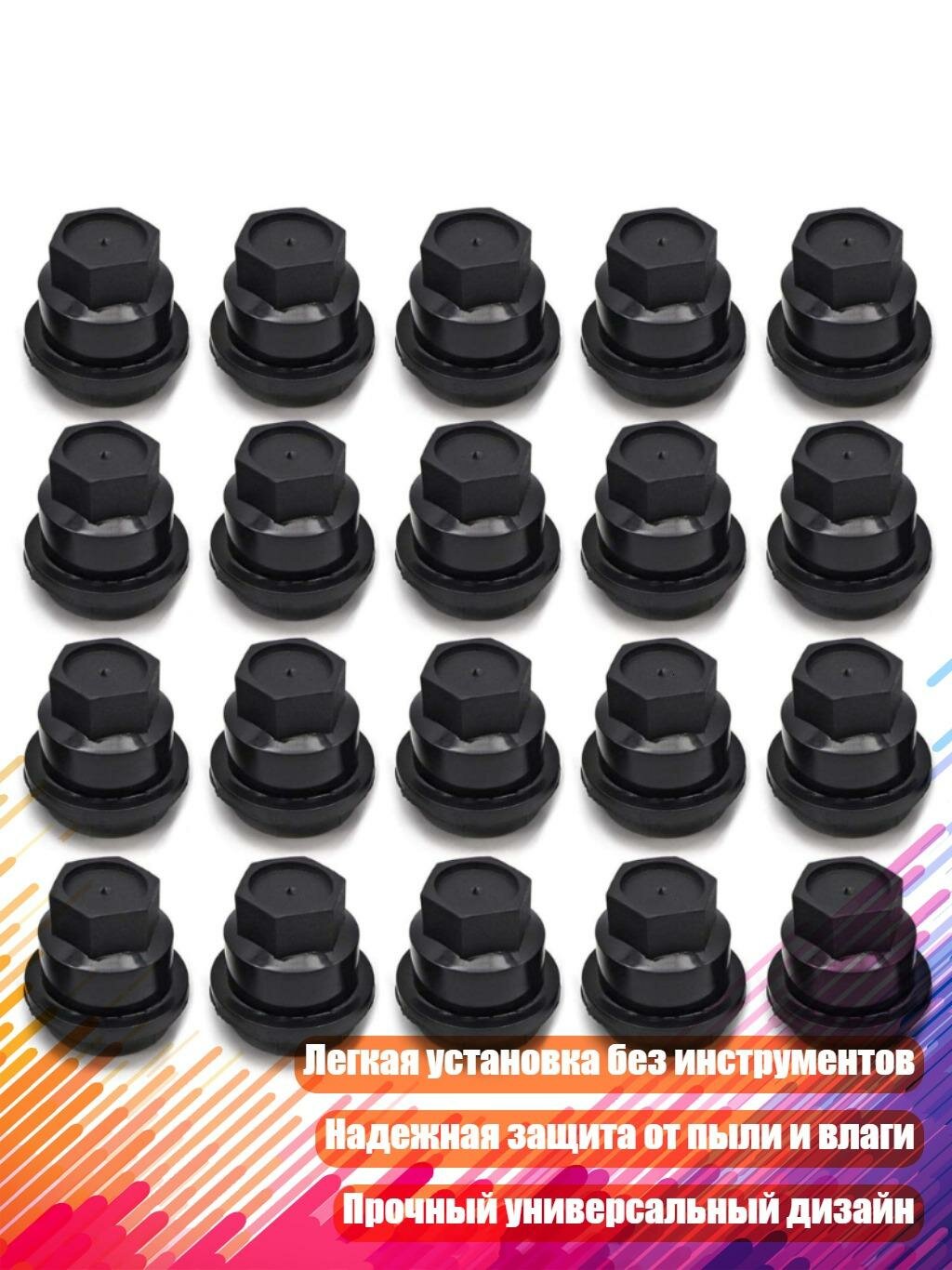 Пластиковые колпачки на гайки колес 15661036, 24 мм, 10/20 шт, 20