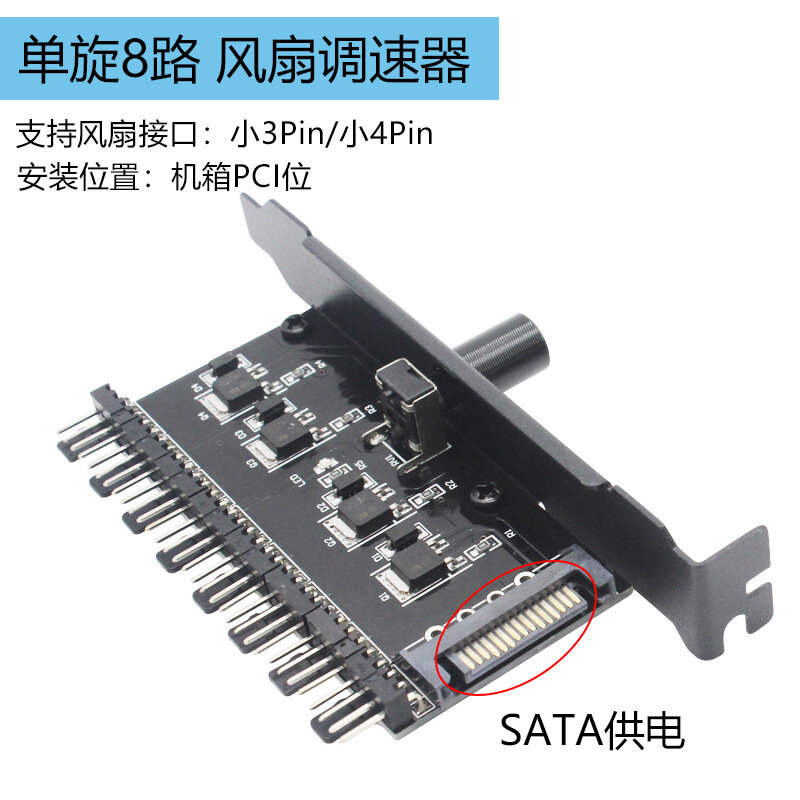Контроллер скорости вентилятора корпуса компьютера, хаб 3/4pin, контроллер снижения скорости, шестиконтактный восьмипортовый блок питания SATA PCIe