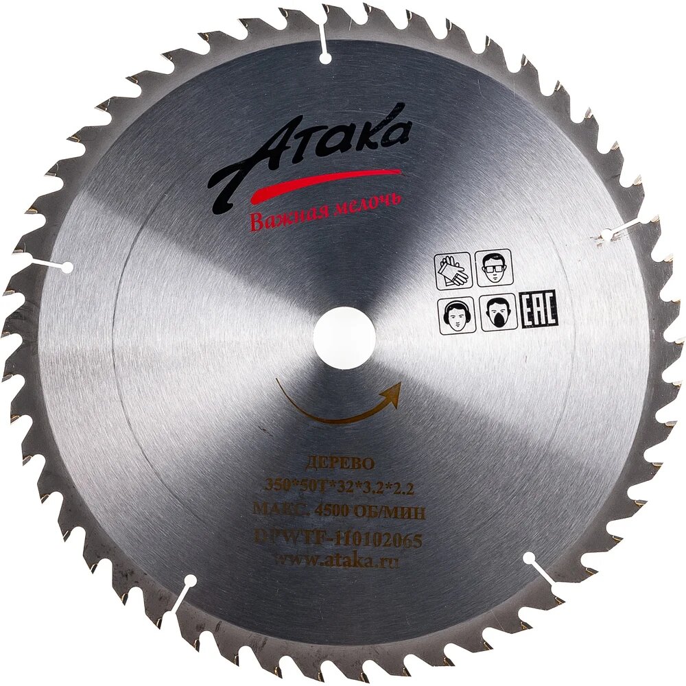 Диск пильный Атака 350х50Тх32*3,2*2,2 по дереву (DPWTF-110102065)