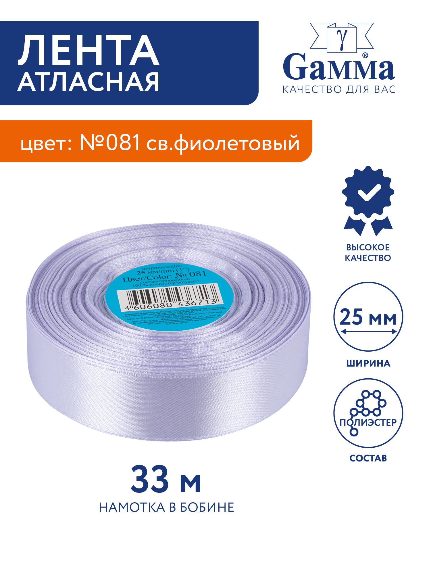 Лента атласная 25 мм "Gamma" 33 м №081 св. фиолетовый