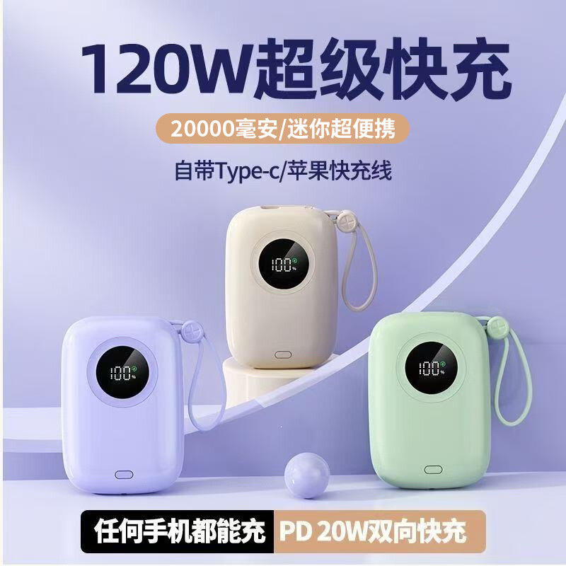 120W Power Bank Mini 20000mAh Супер быстрая зарядка, большая емкость с встроенным кабелем, универсальный для мобильных телефонов
