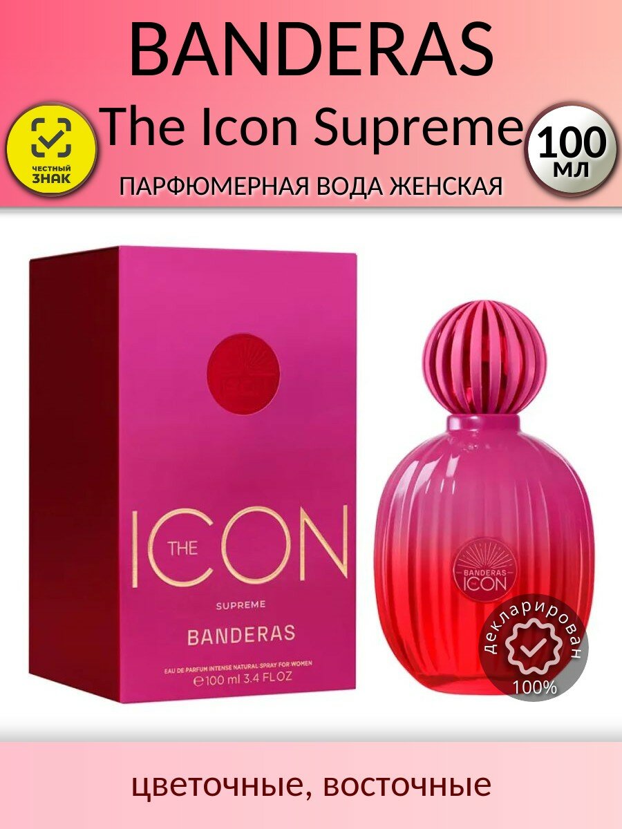 Antonio Banderas The Icon Supreme Парфюмерная вода (edp Intense) Женская 100мл цветочный, восточный аромат