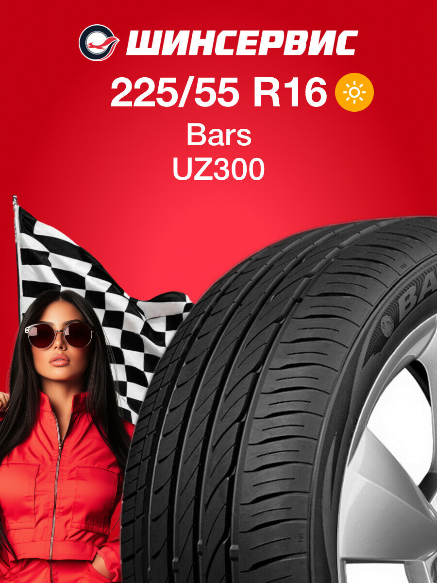Летняя шина Bars UZ300 225/55 R16 99W