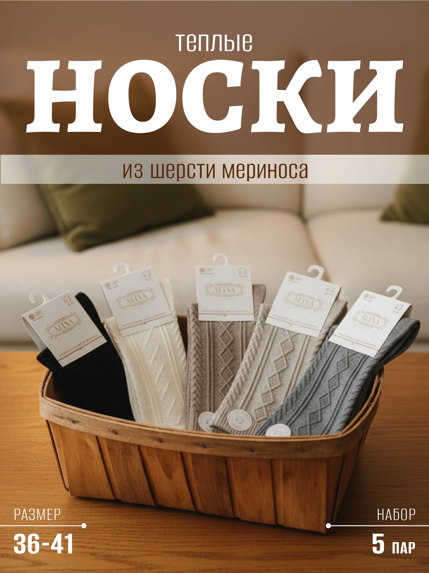 Носки, комплект