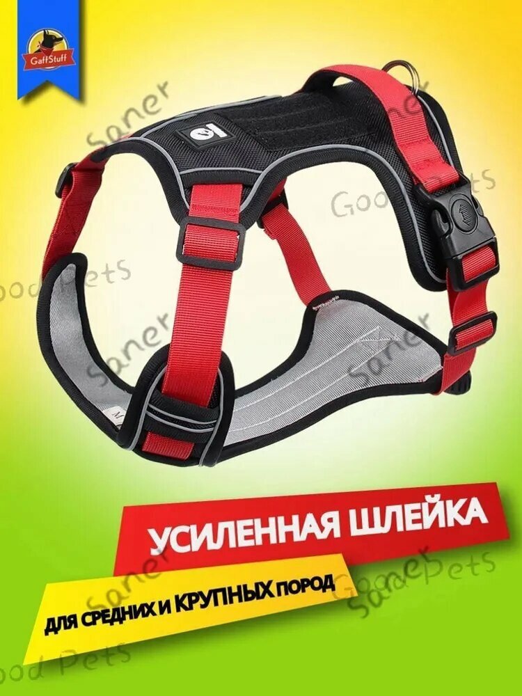 Шлейка для собак средних и крупных больших пород весом от 10 кг до 50 кг, анатомически правильная, прогулочная, для дрессировки, со светоотражателями, без поводка, не кожанаяA
