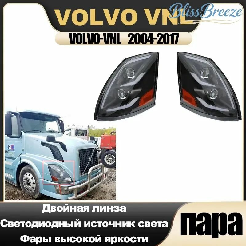 Фара автомобильная, Светодиодная, 2 шт, арт. 2004-2017 VOLVO-VNL-LED-VA5VV