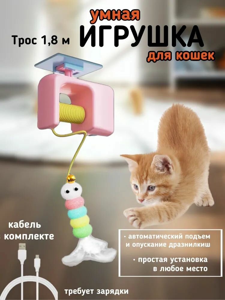 Игрушка для кошек W560, пластик, нейлон, полиэстер, розовая, для самостоятельных игр и снятия стресса
