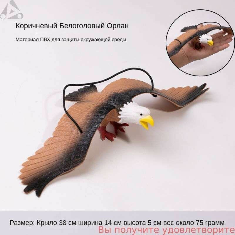 Имитационная игрушка-модель орла, используемая в садах и на фермах для ловли птиц