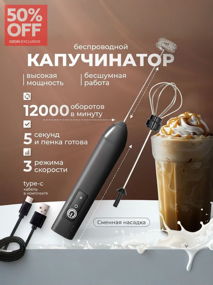 Cebazzo Электрический венчик с USB-зарядкой, Капучинатор, Вспениватель для молока,3 Режима, Type-C, Беспроводный, Мощный 12000об/мин, Бесшумная работа