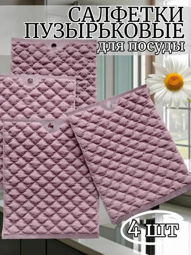 Салфетки для уборки для посуды крупнопористая, розовый, 15*12*1 см, 4 шт.
