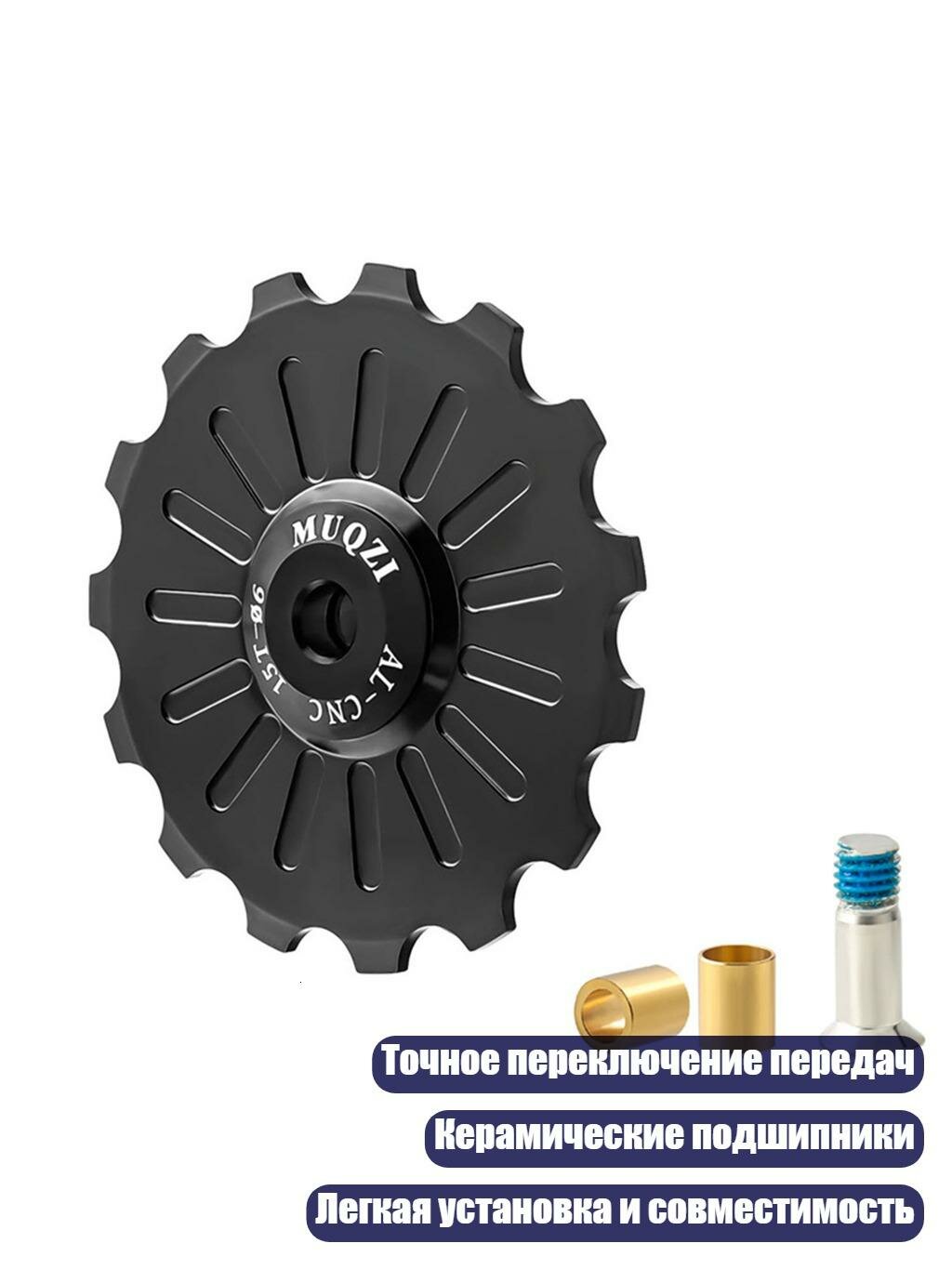 Задняя переключательная звезда 11T-17T, Черный - 15T
