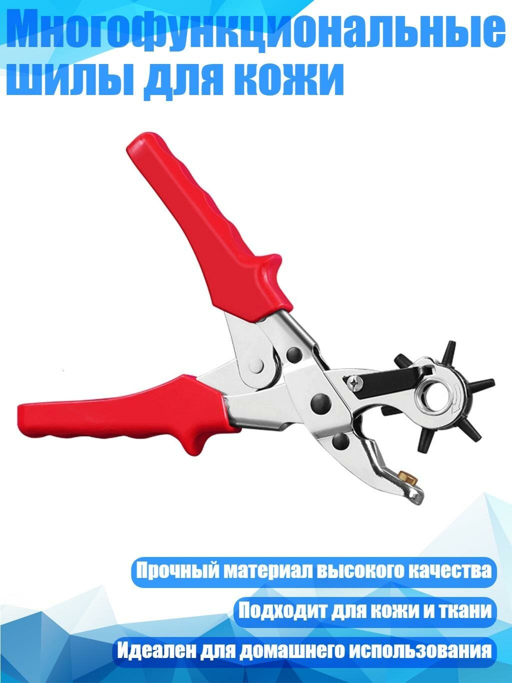 Многофункциональные шилы для кожи, Большой