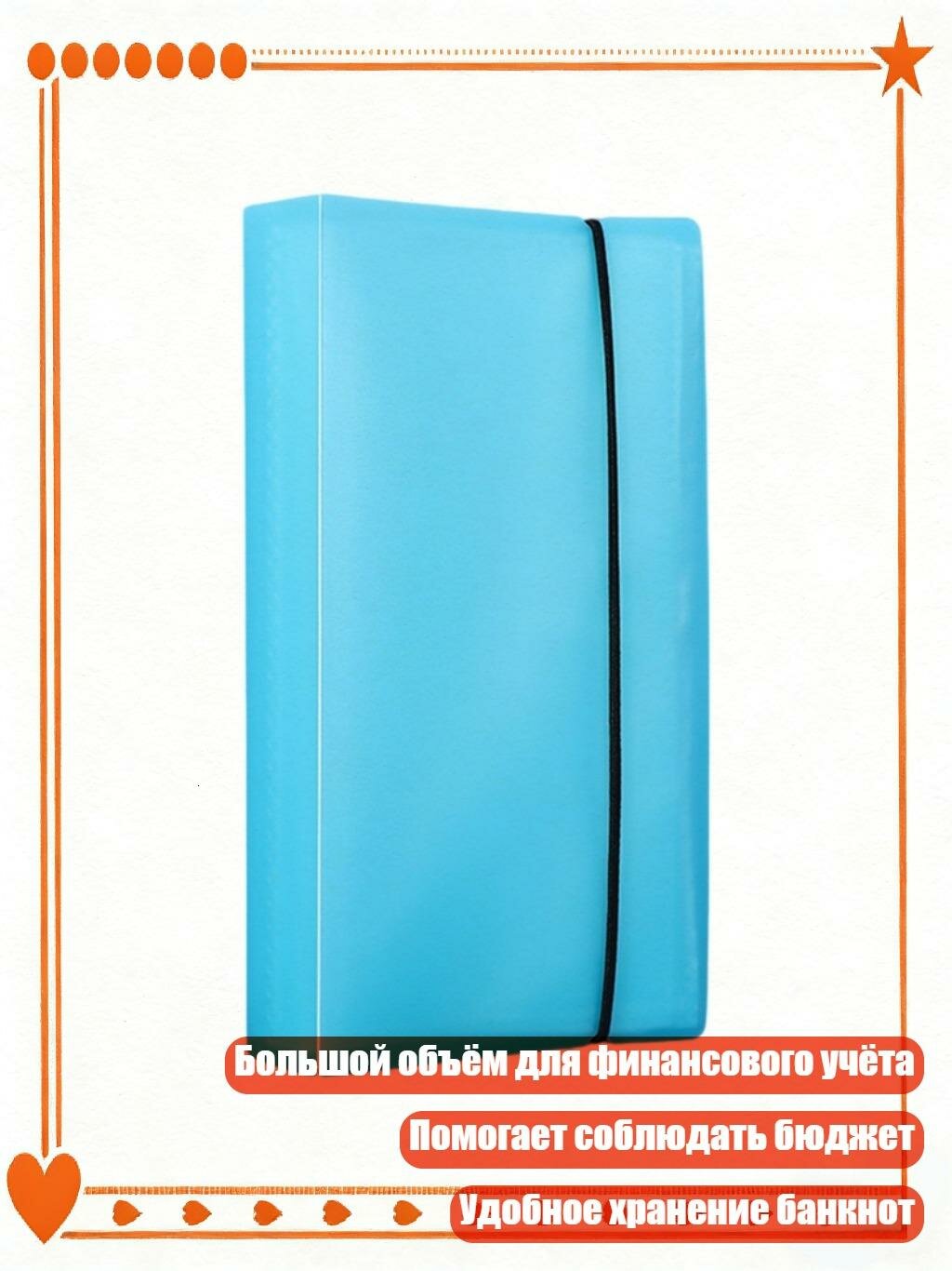 Книжка для хранения денег и планирования бюджета, Синий - 200