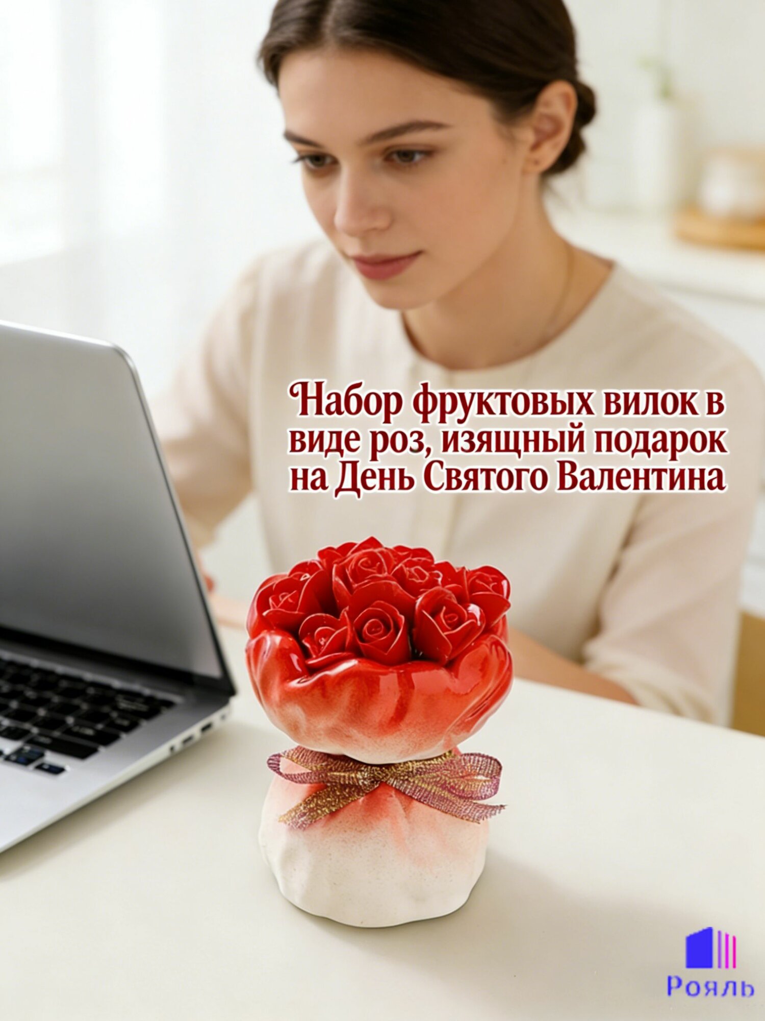 Керамические вилки для фруктов в виде букета роз, набор для десертов и тортов, элегантный подарок на День влюбленных