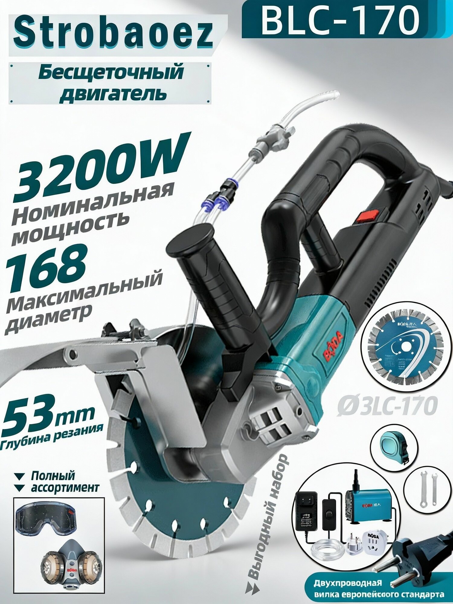 Долбежный станок, BODA, бесщеточный, BLC-170, мощный для резки железобетона (включая 1 пильный диск)