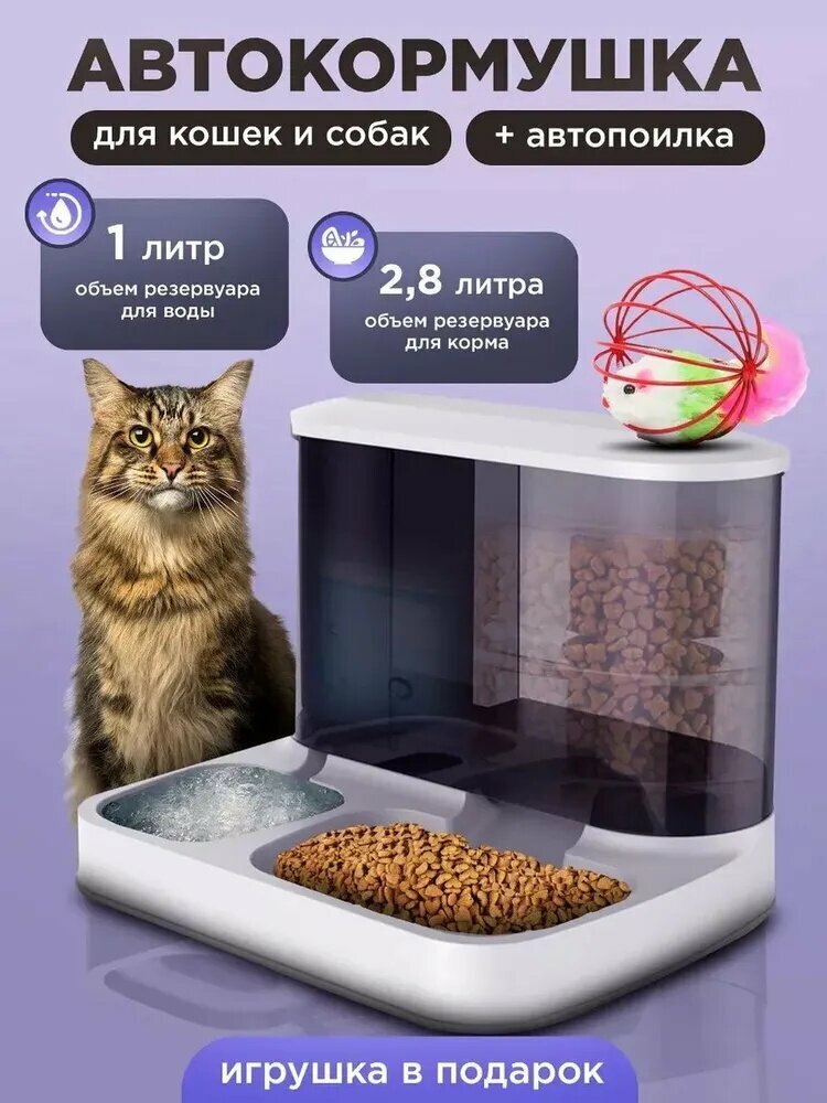 Автоматическая кормушка для домашних животных, диспенсер для воды, миска для кошек и миска для собак,1, белый