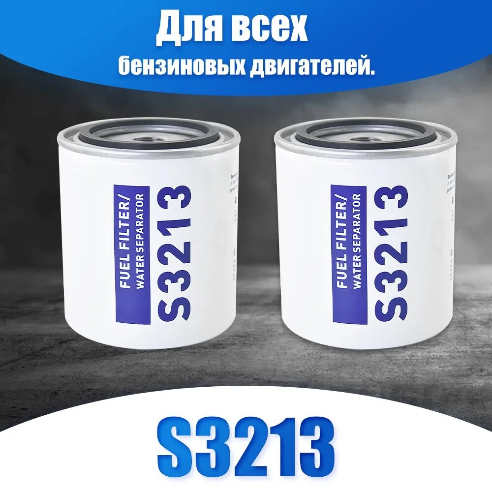 ASIABAY Фильтр-масловлагоотделитель арт. S3213-Element-, 2 шт.