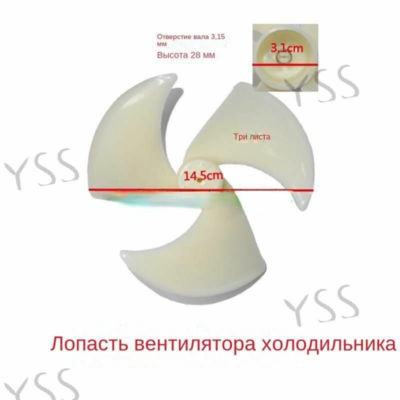 Подходит для Haier LG Samsung холодильник морозильник лопасть вентилятора