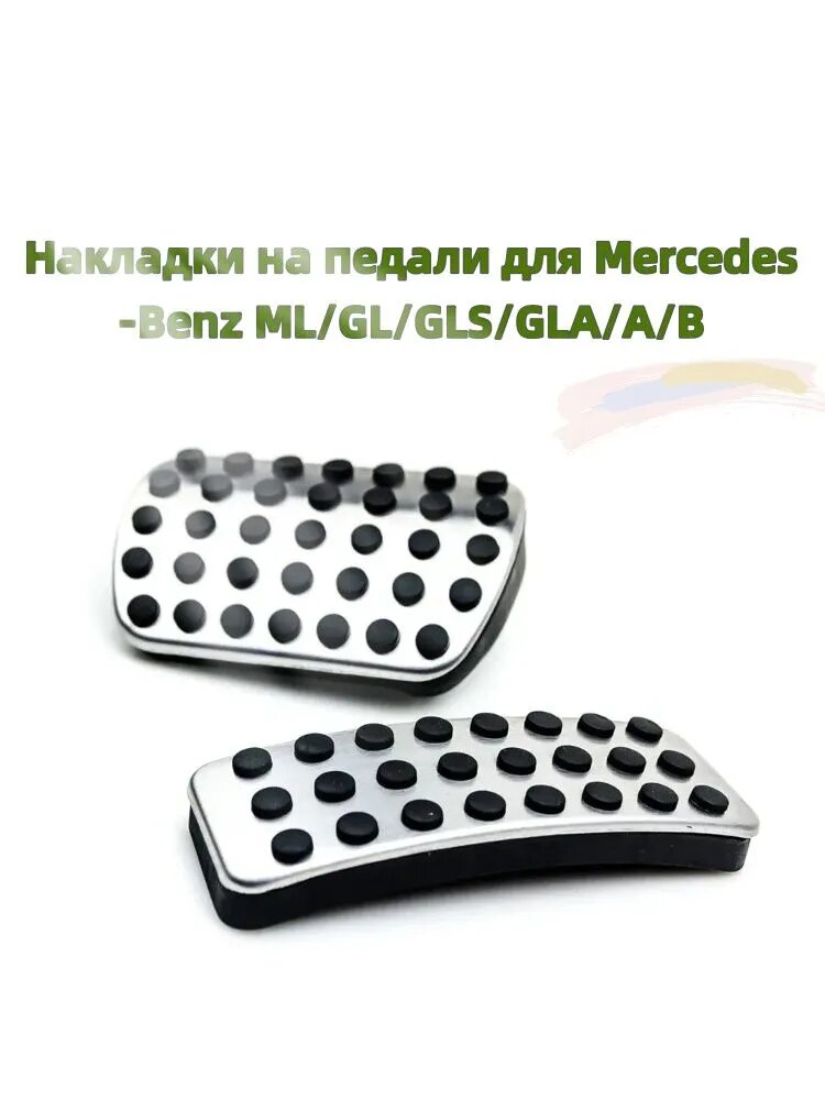 Накладка на автомобиль на педали, 2 шт.