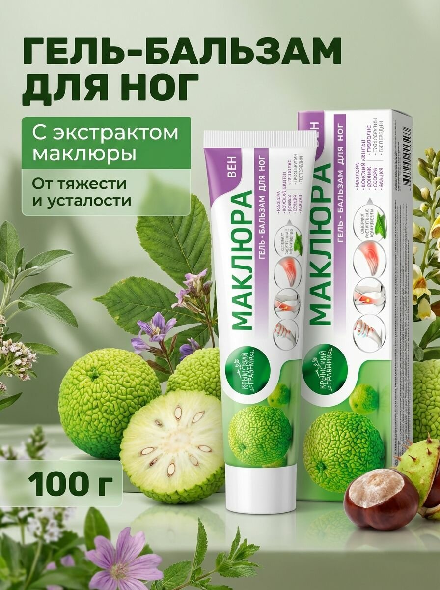 Гель-бальзам для ног Вен Маклюра при варикозе от тяжести и отеков укрепляет сосуды снимает усталость 100 г